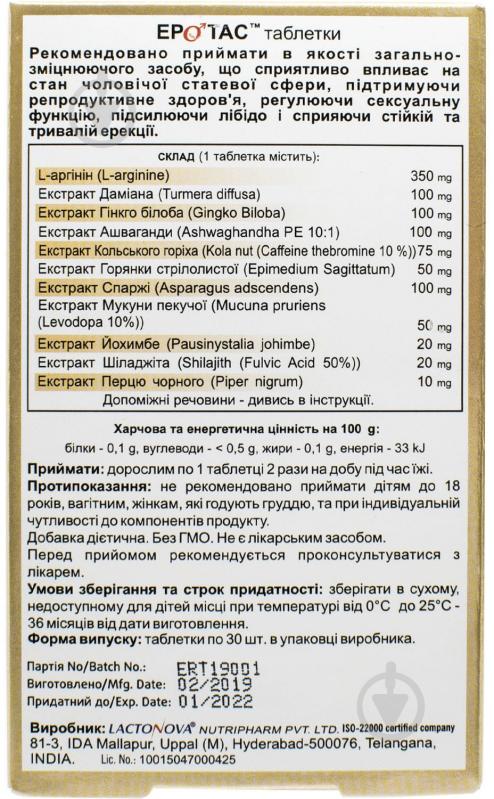 ᐉ Таблетки Lactonova Nutripharm Private Limited Эротас 30 шт. • Купить ...