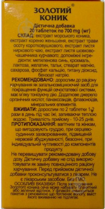 ᐉ Золотой конек по 700 мг №20 таблетки • Купить в Киеве, Украине ...