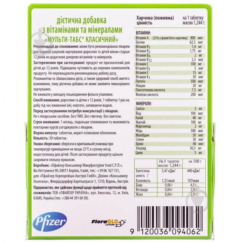 ᐉ Мульти-табс Ferrosan класичний таблетки, в/о у бан. 30 шт./уп ...