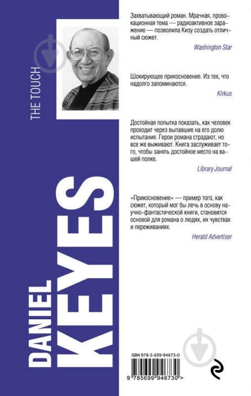 ᐉ Книга Дэниел Киз «Прикосновение» 978-617-7347-39-1 • Купить в Киеве ...
