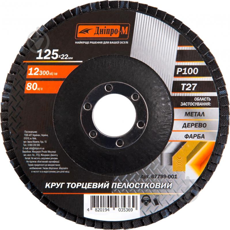 ᐉ Круг лепестковый Дніпро-М 125 мм P100 72802001 • Купить в Киеве ...