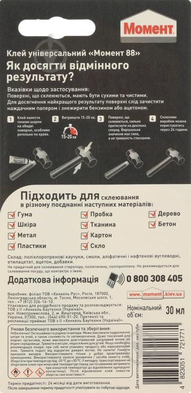 ᐉ Клей универсальный Момент 88 Особопрочный 30 мл • Купить в Киеве ...