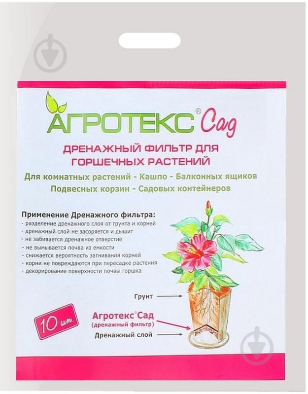 ᐉ Дренажный фильтр для горшечных растений Агротекс Сад УФ D 10 см 10 шт ...