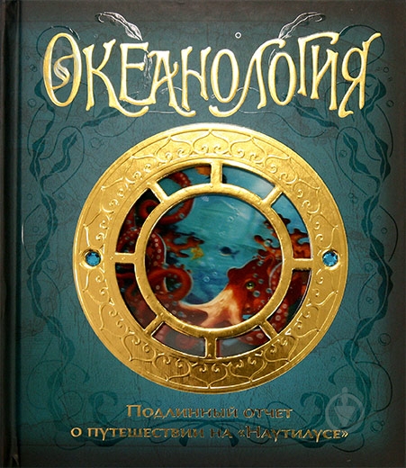 ᐉ Книга «Океанология» 978-5-389-00062-9 • Купить в Киеве, Украине ...