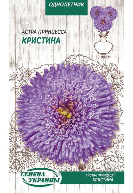 ᐉ Насіння Насіння України айстра Принцеса Христина 0 25 г • Краща ціна