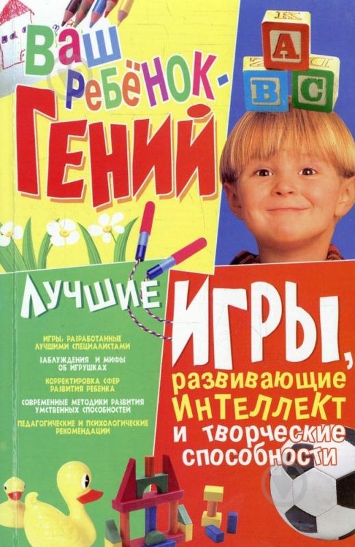 ᐉ Книга Тетяна Тележнікова «Лучшие игры,развивающие интеллект и ...