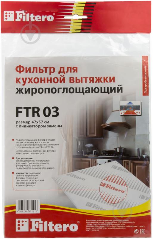 ᐉ Фильтр универсальный FILTERO FTR 03 • Купить в Киеве, Украине • Лучшая цена в Эпицентр