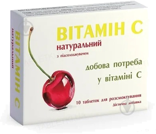 ᐉ Витамин С натуральный таблетки д/рассас 10 шт./уп. • Купить в Киеве ...
