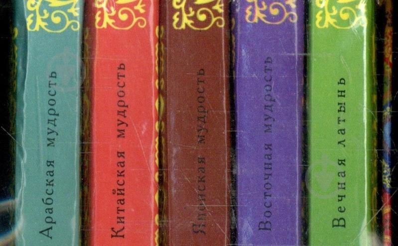 ᐉ Книга «Комплект из 5-ти книг(Арабская мудрость. Китайская мудрость ...