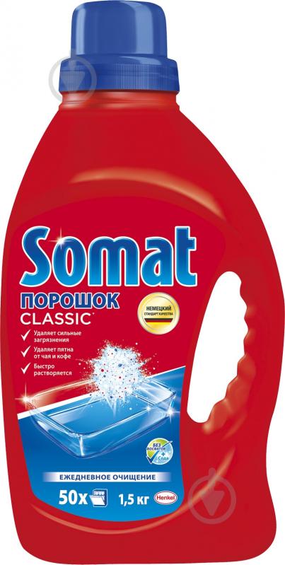 ᐉ Порошок для ПММ Somat Classic M 1,5 кг • Купить в Киеве, Украине ...
