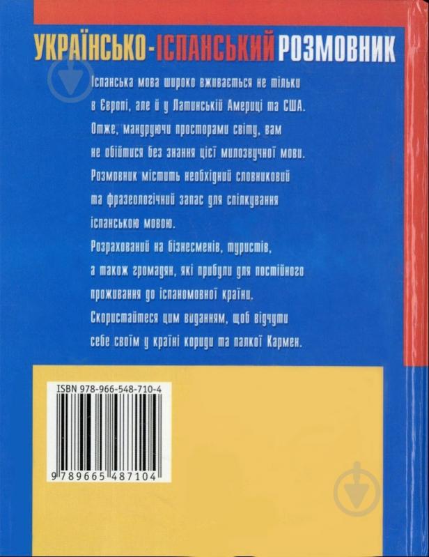 ᐉ Книга «Розмовник українсько іспанський 978 966 548 710 4 • Купить в Киеве Украине • Лучшая
