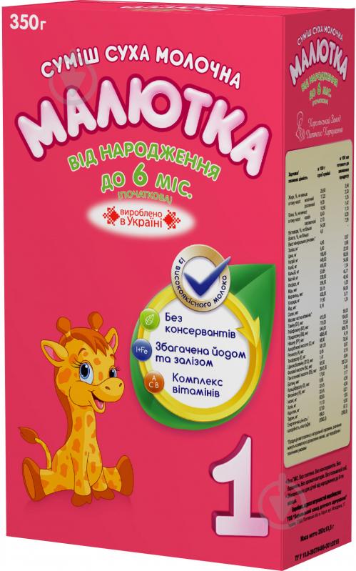 ᐉ Сухая молочная смесь Малютка Хорол 1 Начальная 0-6 месяцев 350 г ...