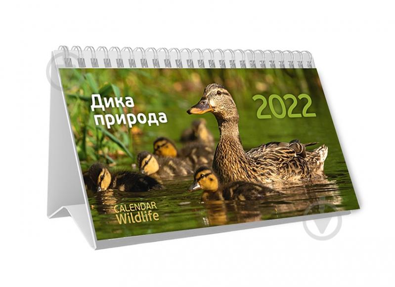 ᐉ Календар Діана Плюс Настільний Піраміда перекидна 8 видів 2022 • Краща ціна в Києві Україні