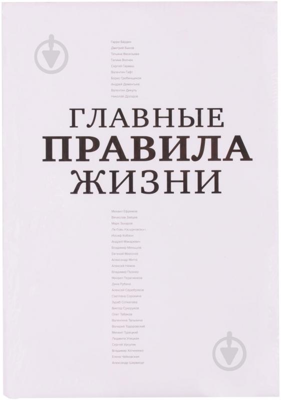 ᐉ Книга Диана Машкова «Главные правила жизни» 978-5-699-69021-3 ...