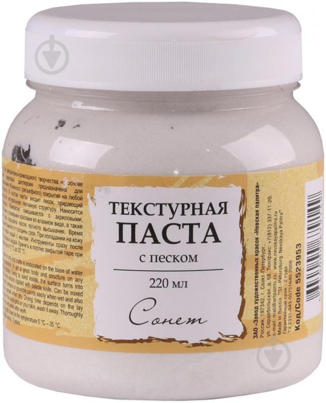 ᐉ Структурная паста с песком 220 мл, Сонет Невская палитра • Купить в ...