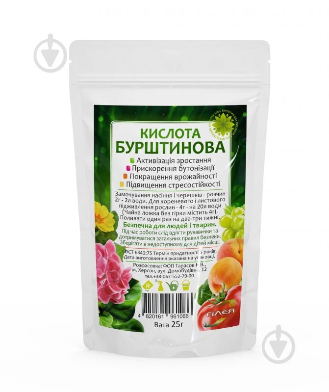 ᐉ Природный стимулятор роста и развития растений янтарная кислота 25 г ...