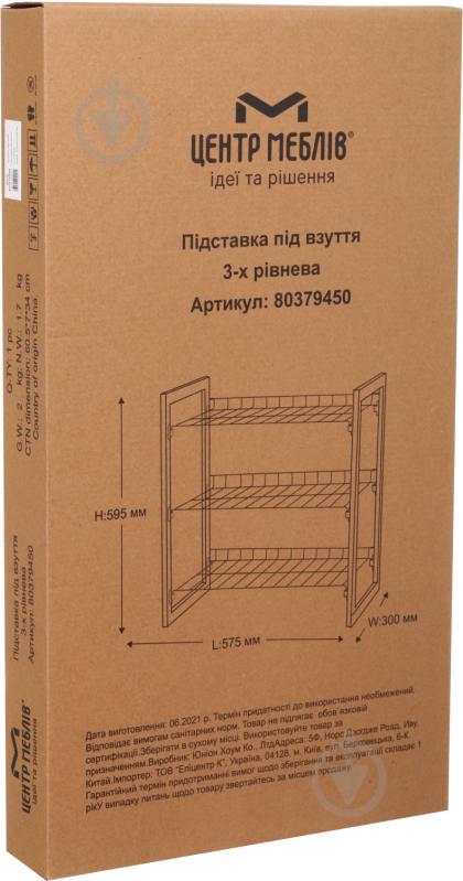 ᐉ Підставка для взуття 3 рівня CR00283 575x300x595 мм коричневий ...