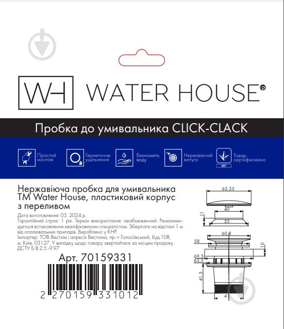 ᐉ Випуск сифона Water House нержавіюча пробка для умивальника CLICK ...