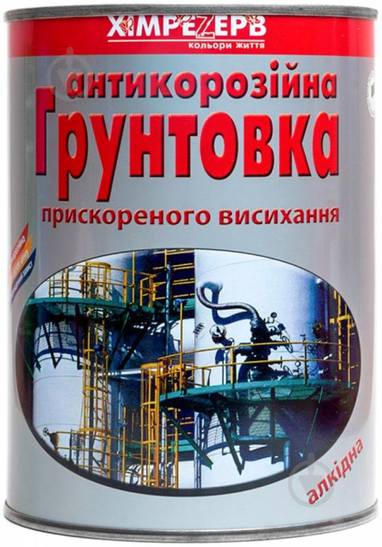 ᐉ Грунтовка Хімрезерв антикоррозионная быстросохнущая серый мат 2,5 кг ...