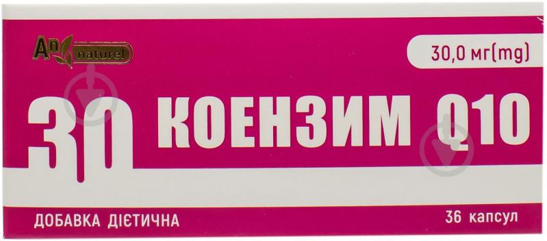 ᐉ Коэнзим Q10 AN NATUREL 30 мг капсулы 36 шт./уп. • Купить в Киеве, Украине • Лучшая цена в Эпицентр