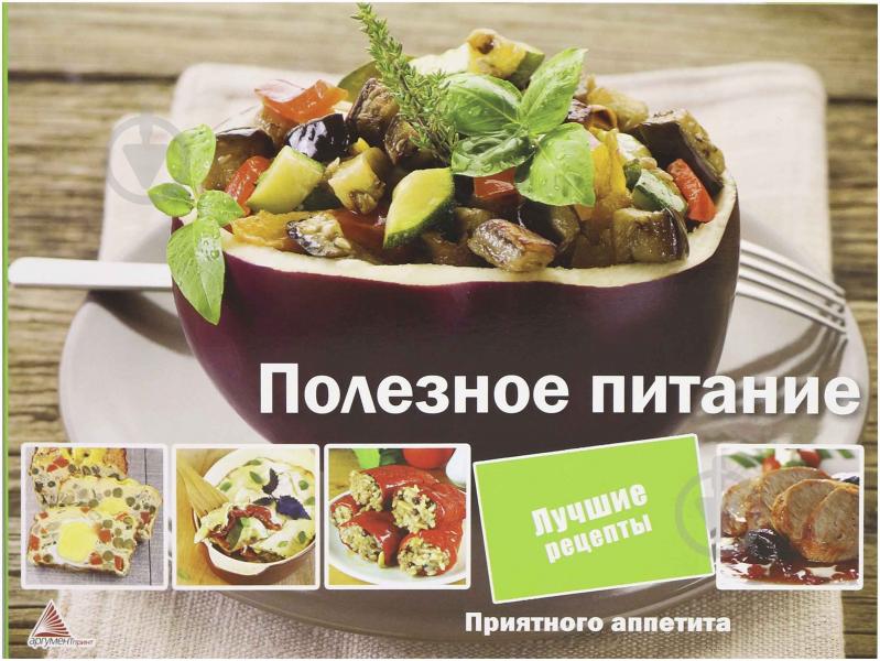ᐉ Книга Татьяна Карпалюк «Полезное питание» 978-617-7246-81-6 • Купить ...