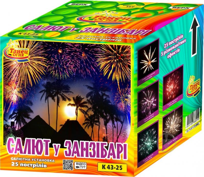 ᐉ Салютная установка Танец Огня Салют на Занзибаре К 43-25 • Купить в ...