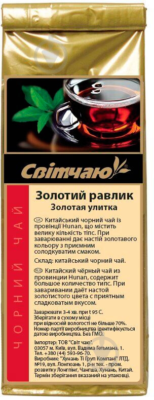 ᐉ Чай черный Чайна країна Золотая улитка 50 г 50 г • Купить в Киеве ...