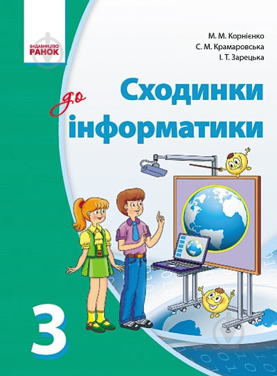 ᐉ Учебник Марина Корниенко Інформатика 978-617-091-434-7 • Купить в ...