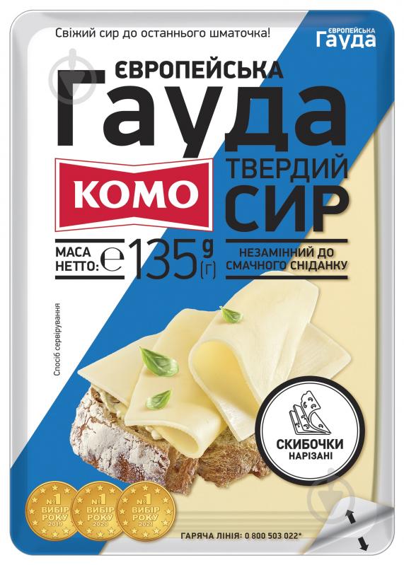 ᐉ Сыр ТМ КОМО Гауда Европейская 45% 135 г слайс • Купить в Киеве ...