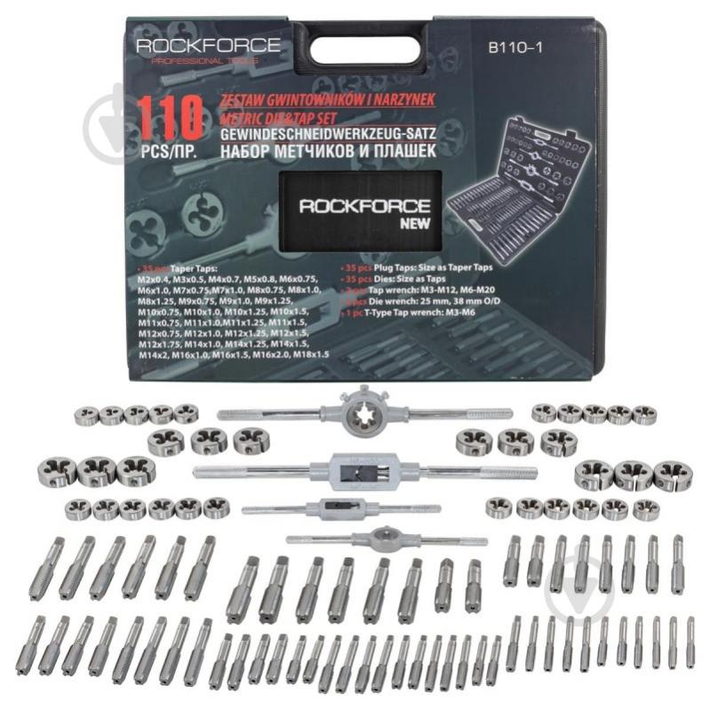 ᐉ Набор метчиков и плашек ROCKFORCE 110 шт. RF-B110-1 NEW • Купить в ...