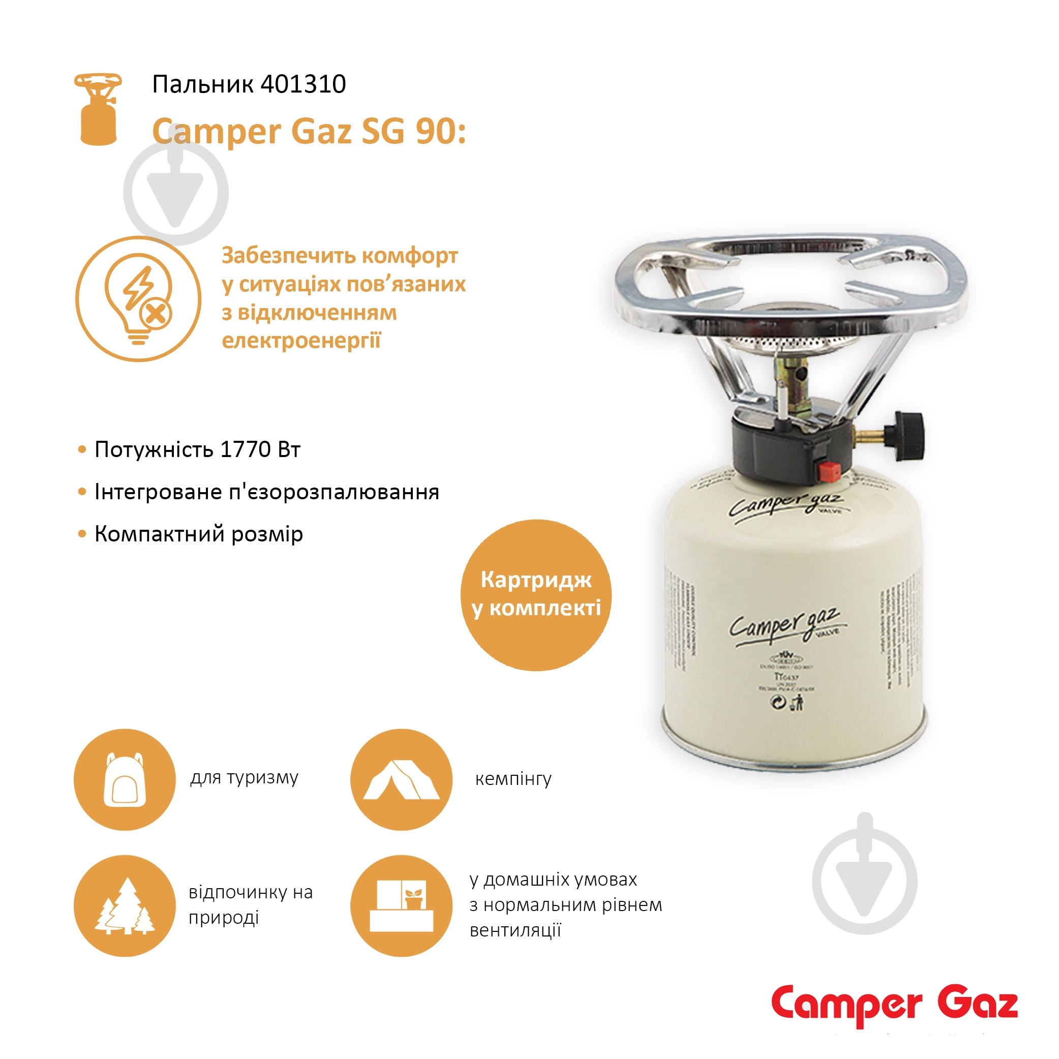 ᐉ Пальник газовий Camper Gaz SG90 з картриджем (401310) • Краща ціна в ...