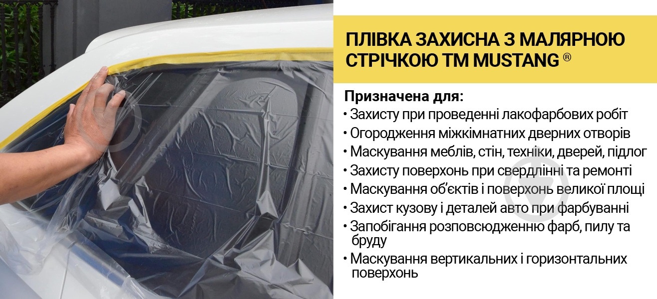 ᐉ Плівка захисна з малярною стрічкою Mustang Masking Roller 1100 мм x ...