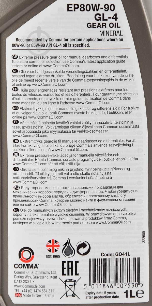 ᐉ Мастило трансмісійне COMMA EP80W-90 GL-4 80W-90 1 л (GO41L) • Краща ...