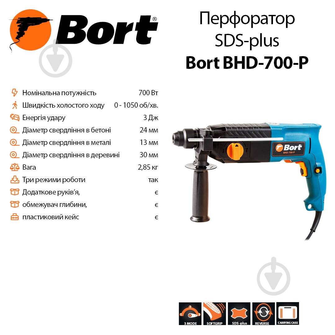 ᐉ Перфоратор Bort BHD-700- Р • Краща ціна в Києві, Україні • Купити в ...