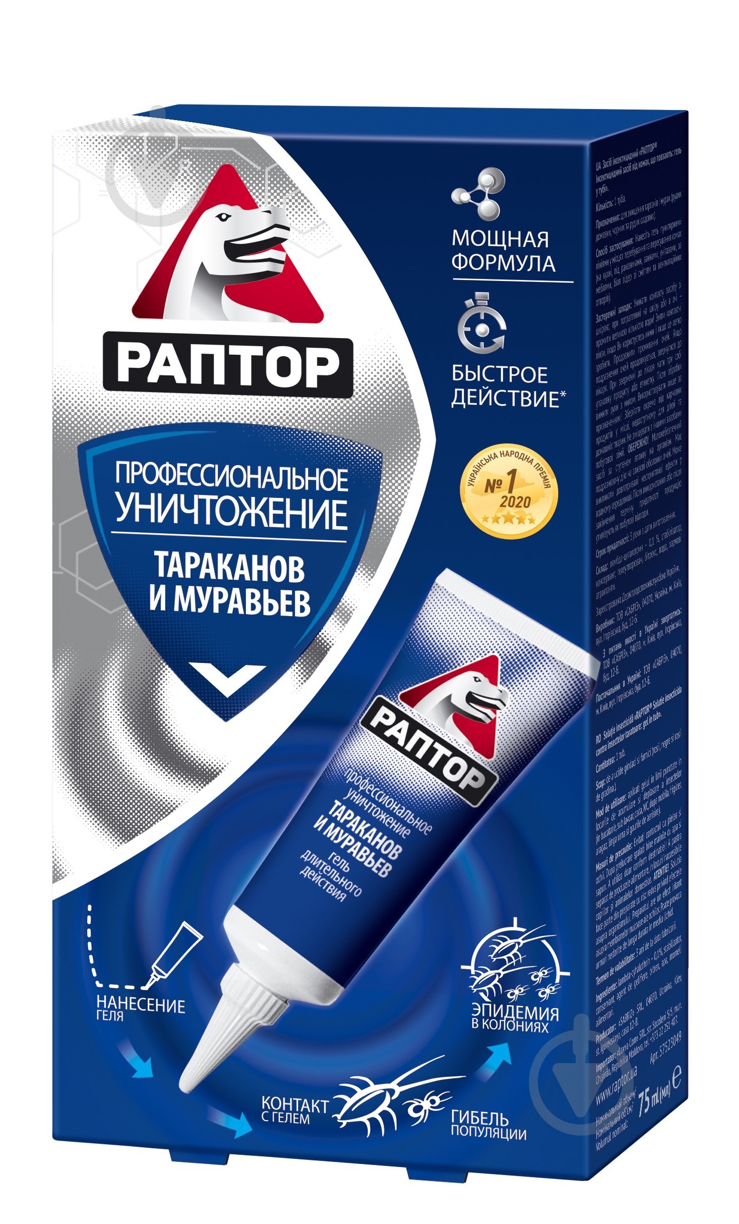 ᐉ Гель РАПТОР от тараканов и муравьев 75 мл • Купить в Киеве, Украине ...