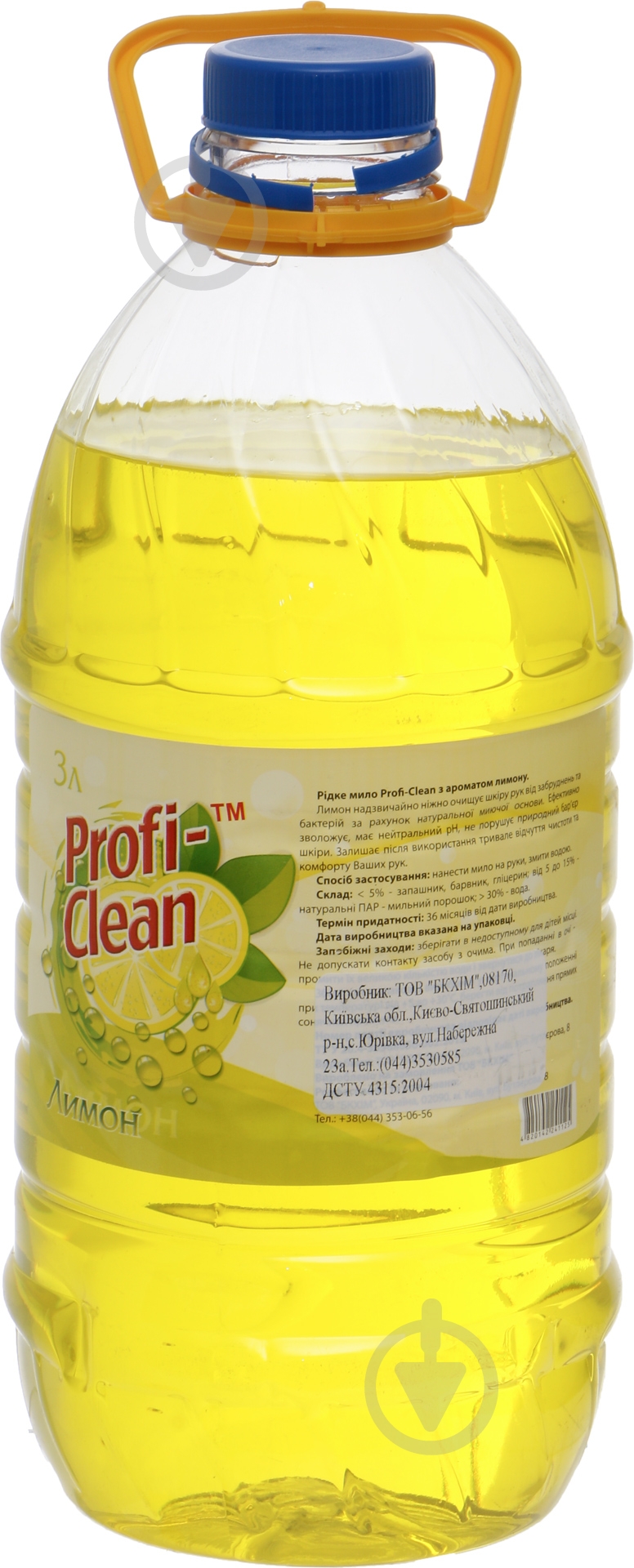 ᐉ Мило рідке Profi-Clean з ароматом Лимона 3000 мл • Краща ціна в Києві ...