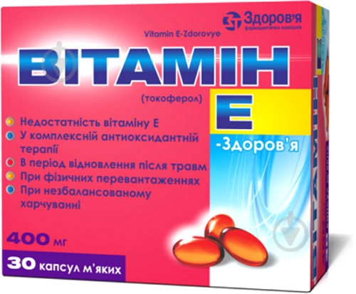 ᐉ Витамин Е-Здоровье №30 (10х3) капсулы 400 мг • Купить в Киеве ...