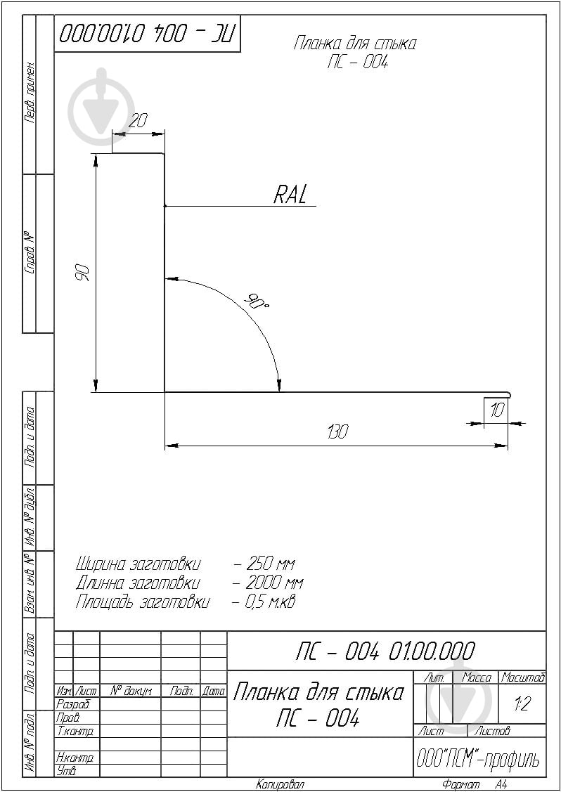ᐉ Планка примыкания глянцевая PSM PROFILE RAL 8017 коричневая 2 м ...