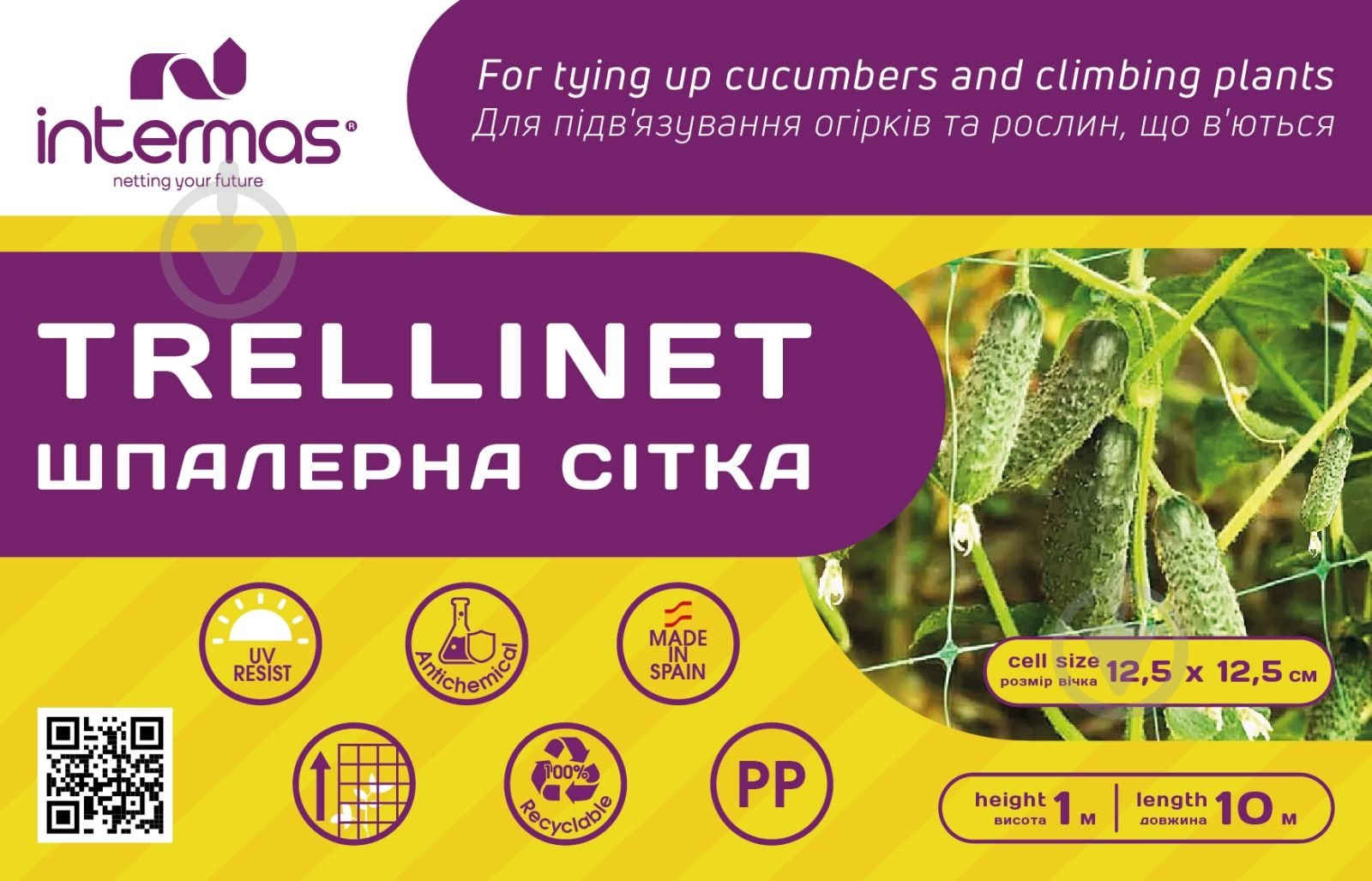 ᐉ Сетка шпалерная Intermas для огурцов 1,0 м х10 м • Купить в Киеве ...