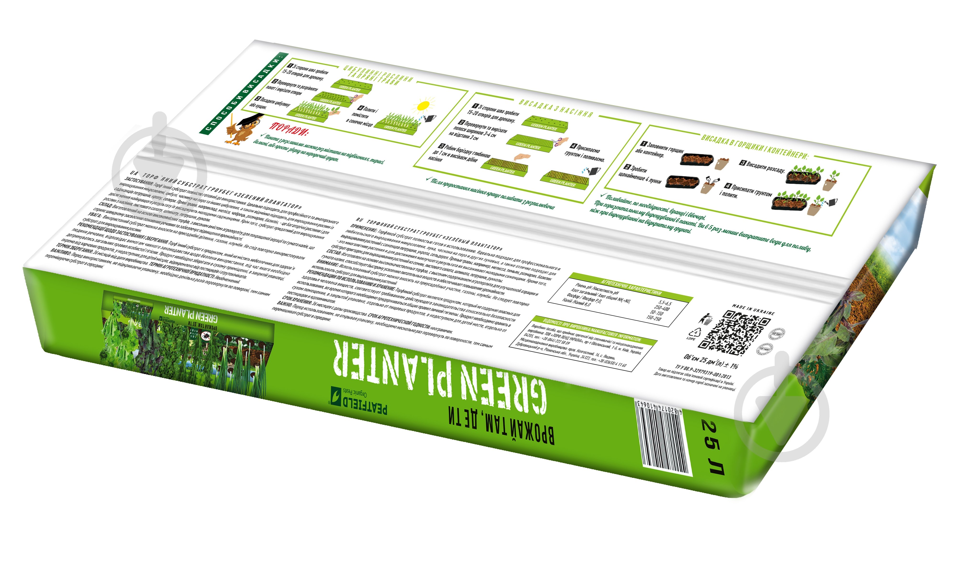 ᐉ Субстрат торф'яний PEATFIELD Зелений плантатор 25 л • Краща ціна в ...