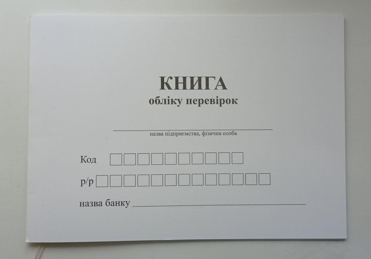 ᐉ Книга учета проверок (2350641701020) • Купить в Киеве, Украине ...