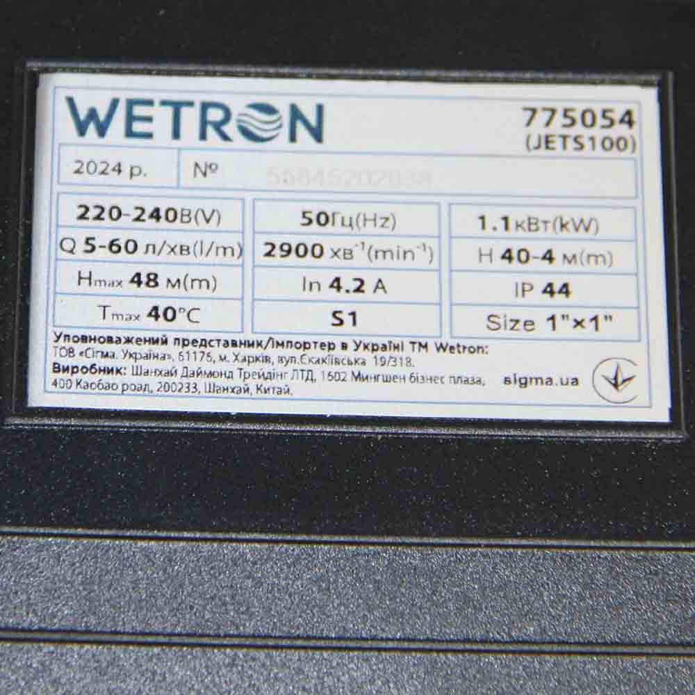 ᐉ Станція Wetron 1,1 кВт Hmax 48 м Qmax 60 л/хв 50 л (775054/50 ...