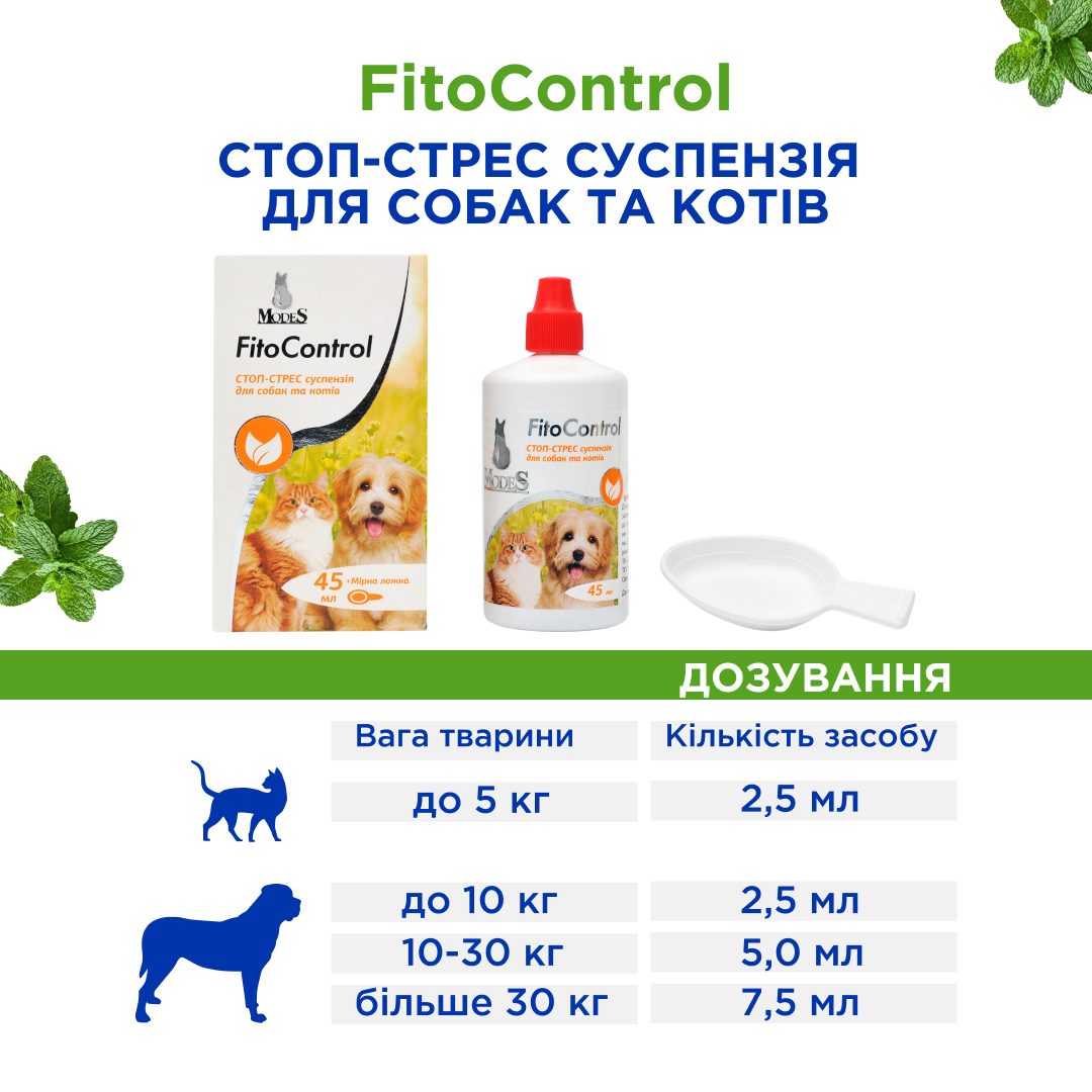 ᐉ Фітокомплекс Fito Control Стоп-Стрес суспензія для собак та котів 45 мл (27875901) • Краща ...
