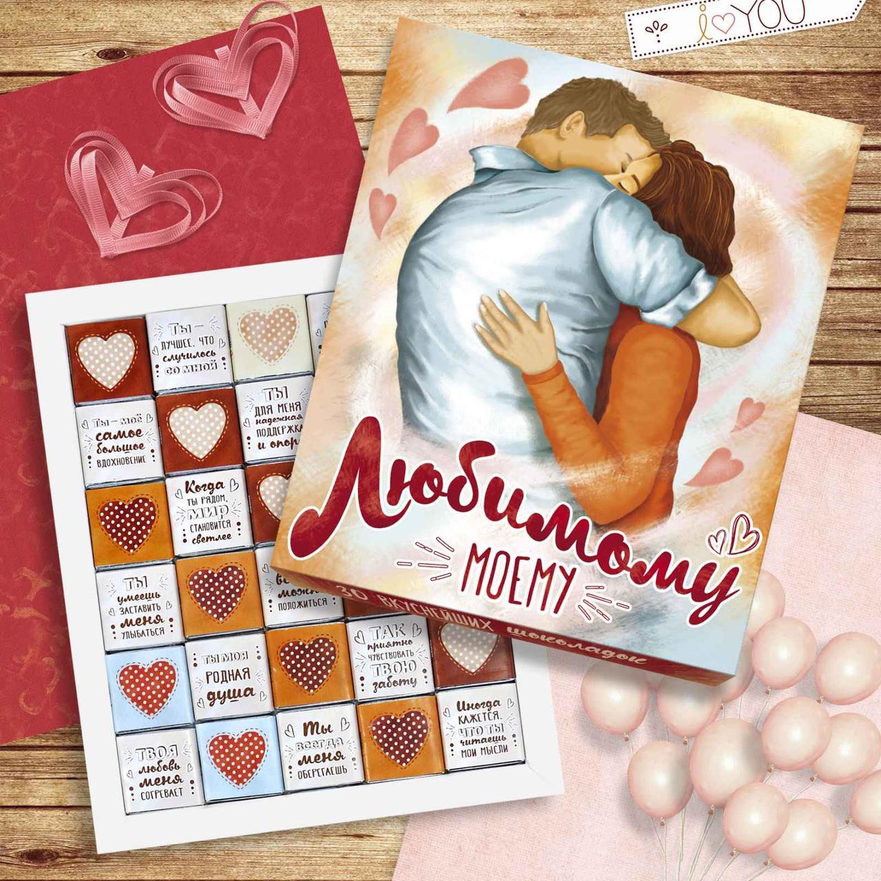 ᐉ Шоколадный подарочный набор Shokosmile "Любимому моему" 150 г (094593)