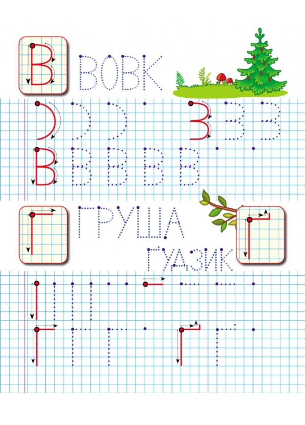 ᐉ Зошит Прописи з наліпками Пишемо друковані літери • Краща ціна в Києві Україні • Купити в