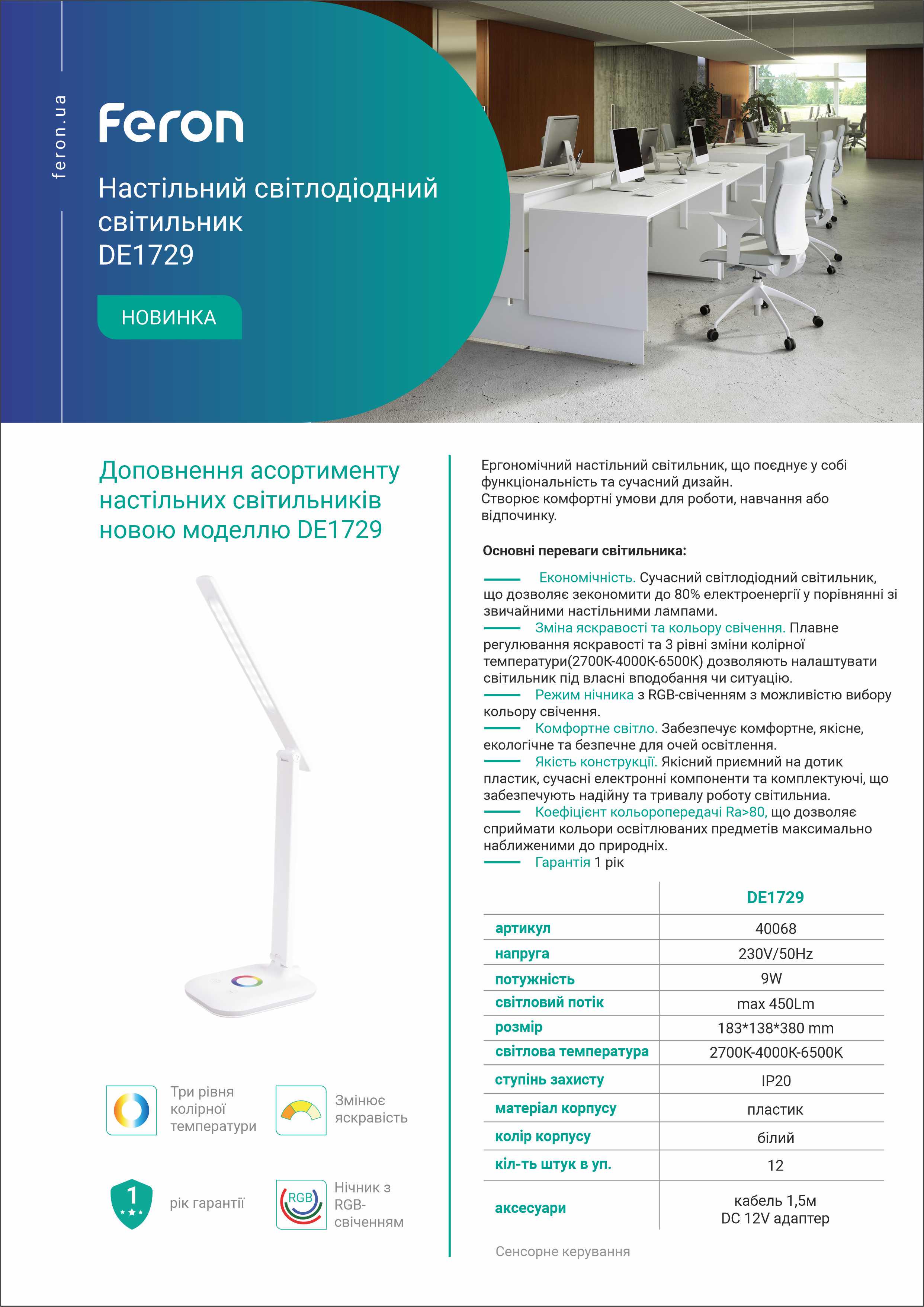 ᐉ Настольная лампа Feron RGB 9 Вт 2700-6500К Белый (DE1729) • Купить в ...