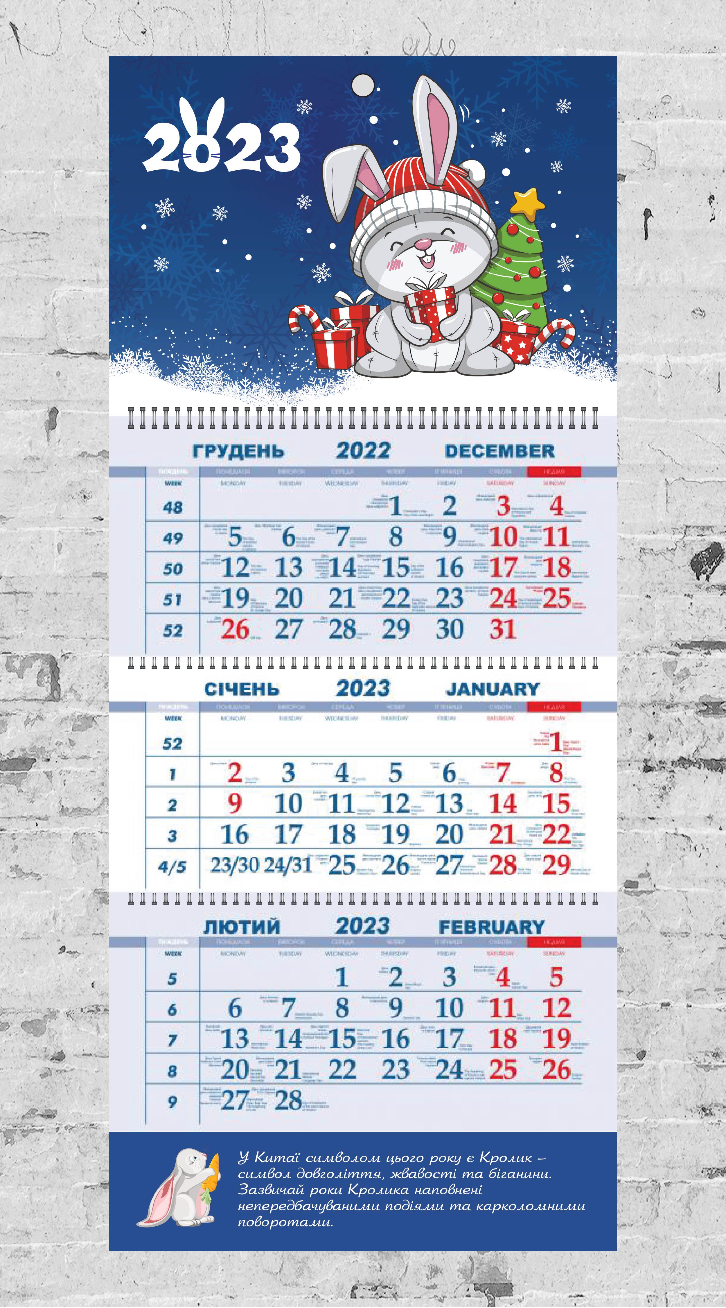 ᐉ Календар настінний Новорічний кролик квартальний на 2023 рік на 3 пружини Krol • Краща