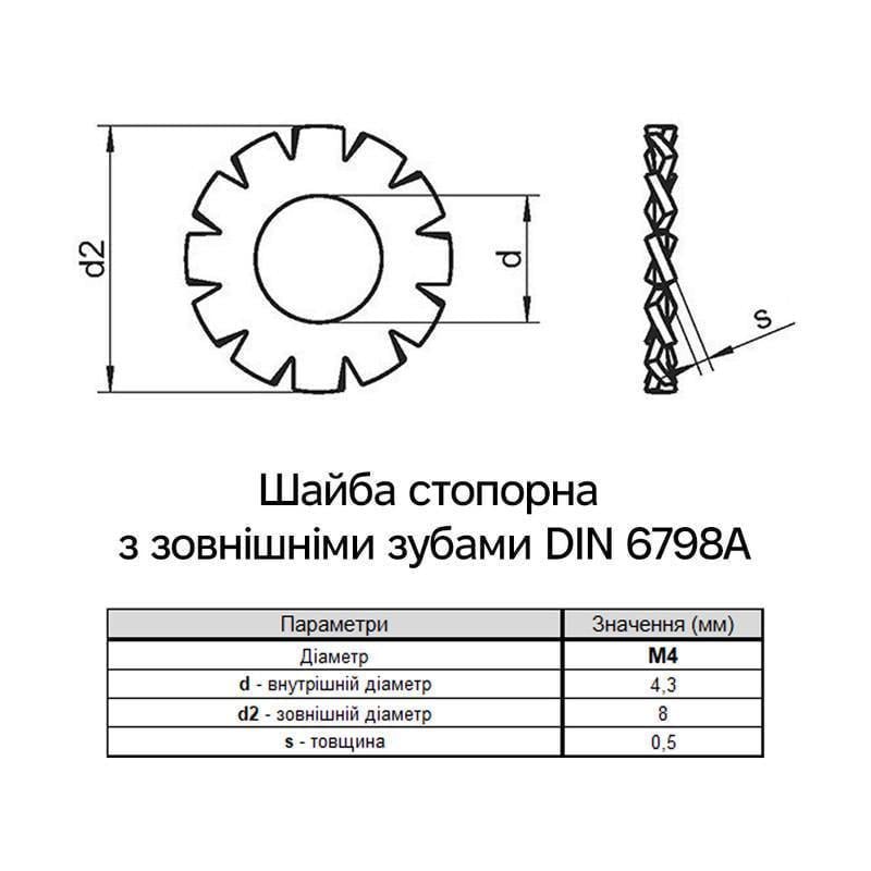 ᐉ Шайба стопорна зубчаста Metalvis М4 DIN6798A ⌀ 8 мм х 0,5 мм ...