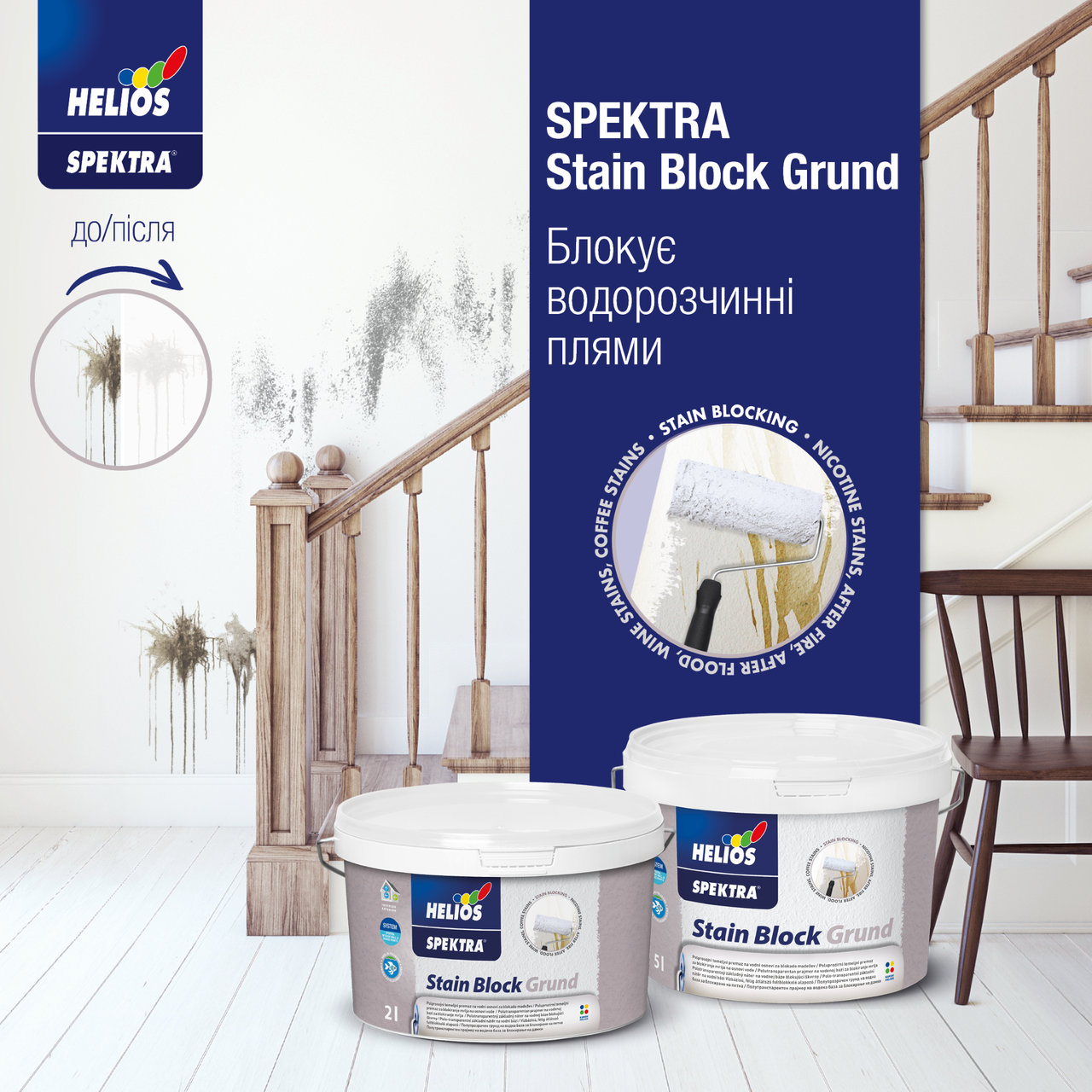 ᐉ Грунтовка Helios SPEKTRA Stain Block Grund 1 л • Купить в Киеве ...