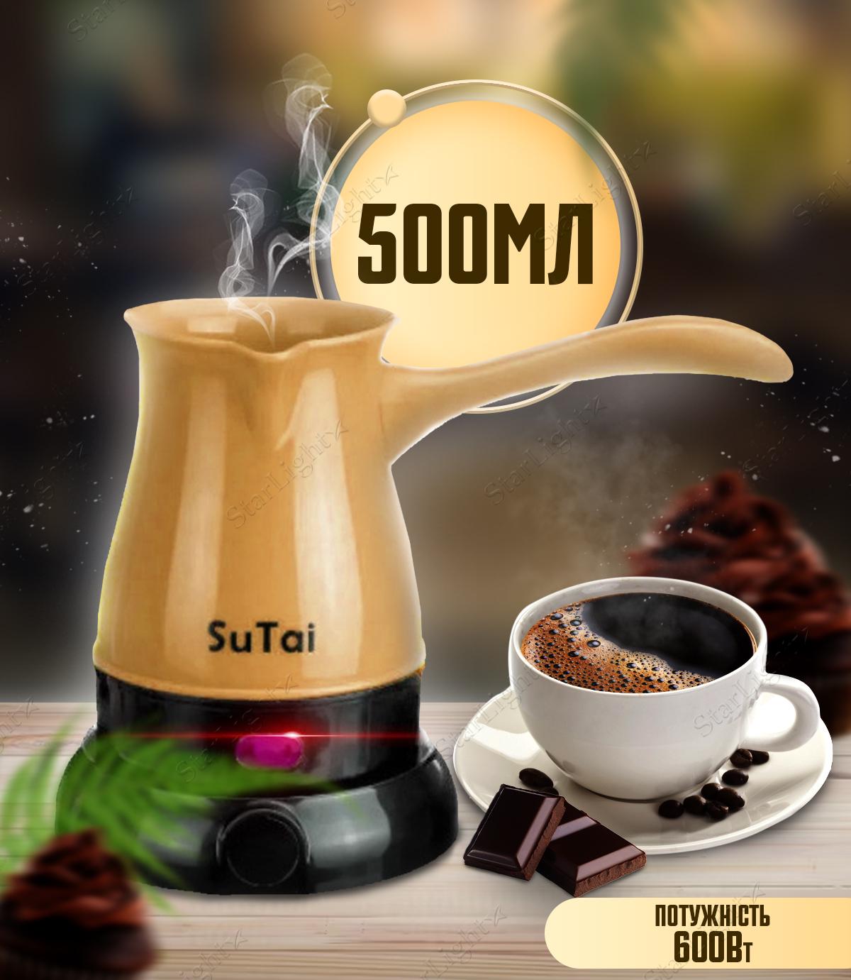 ᐉ Кавоварка електрична електротурка для заварювання кави 500 мл SuTai ...